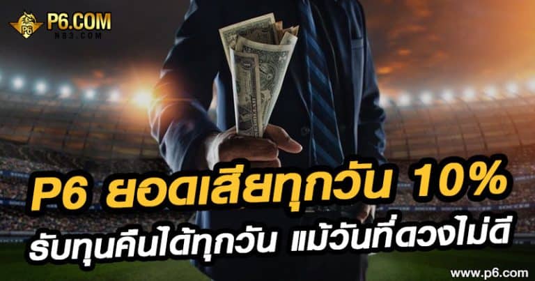 บทความสล็อต P6.com